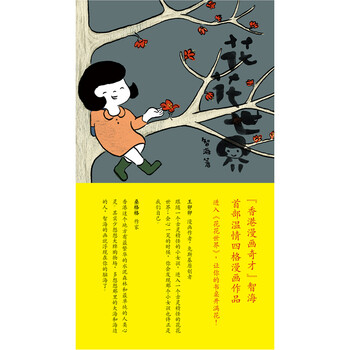 [正版图书]花花世界
