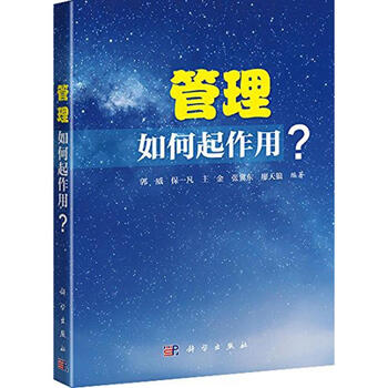 管理：如何起作用？