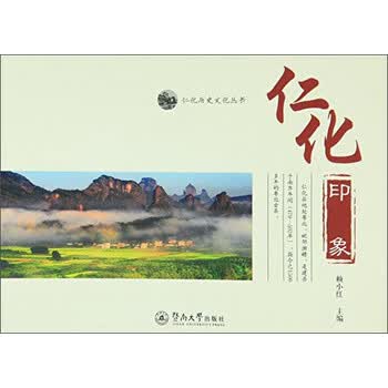 仁化印象