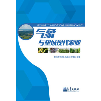 气象与望城现代农业