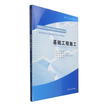基础工程施工