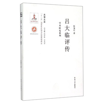 关学文库·学术研究系列：吕大临评传