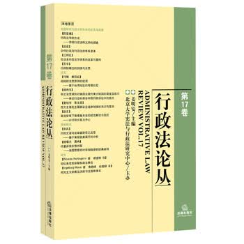   行政~~丛 第17卷9787511881632法律