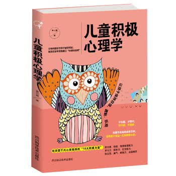 [正版图书]儿童积极心理学