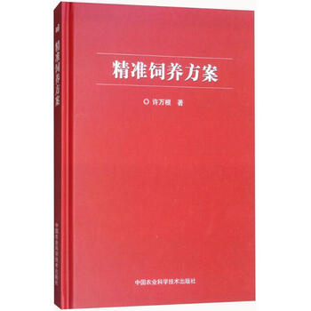 精准饲养方案