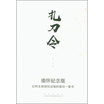 扎刀令