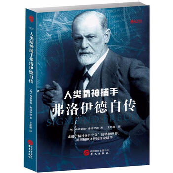 人类精神捕手