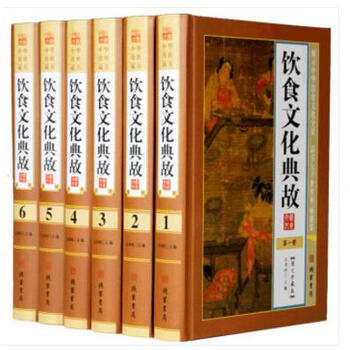 饮食文化典故 精装全6册 中国饮食文化书籍 线装书局