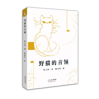 野猫的首领