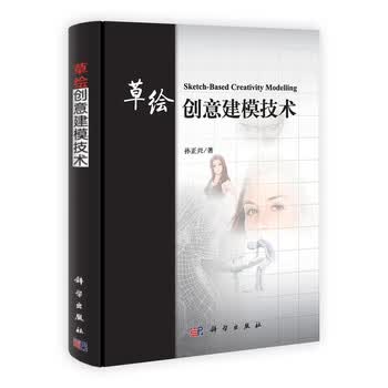 草绘创意建模技术