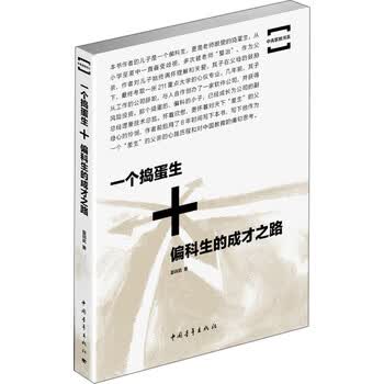 一个捣蛋生+偏科生的成才之路