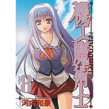 Enchanter, Volume 8