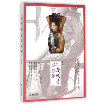 可我就是爱旗袍