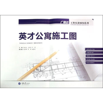 英才公寓施工图/广联达工程实训BIM系列