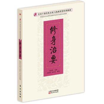 修身治要