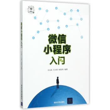 微信小程序入门
