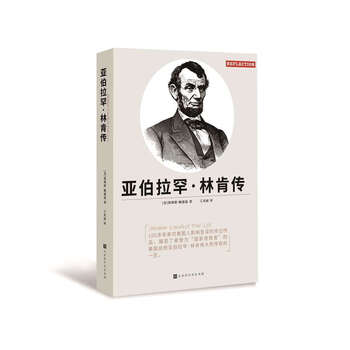 {正版新书}亚伯拉罕·林肯传9787569922486