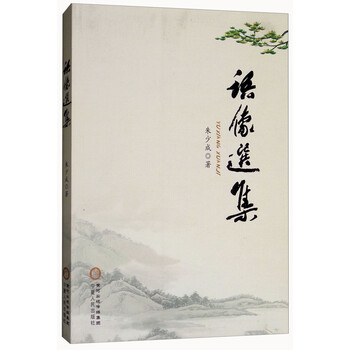语像选集