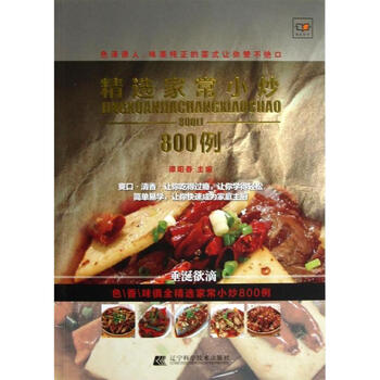 精选家常小炒800例