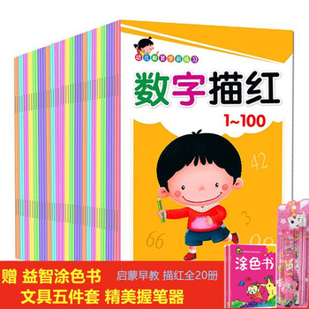 幼儿描红本 全20册 拼音汉字笔顺英语数字加减法练习册作业本练字帖写字板 3-6岁学前早教启蒙