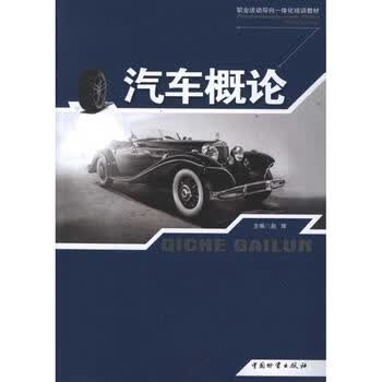 汽车概论