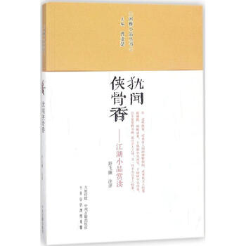 犹闻侠骨香