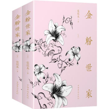 金粉世家
