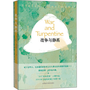 战争与静画