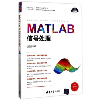MATLAB信号处理/科学与工程计算技术丛书