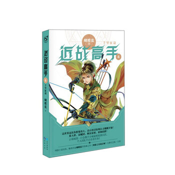 近战高手6:千里征途//蝴蝶蓝作品