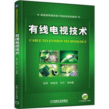 有线电视技术