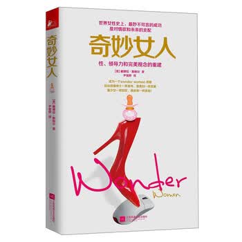 正版 奇妙的女人9787539987828