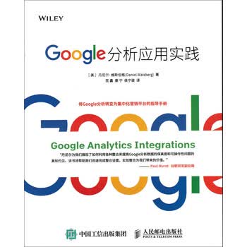 Google分析应用实践