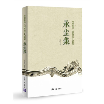 承尘集 建筑 书籍
