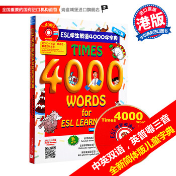 Times 4000 Words for ESL学生英语4000字字典 港台原版英语教材