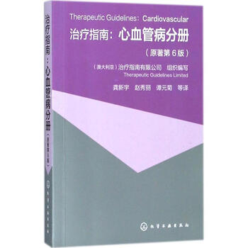 治疗指南(原著第6版)心血管病分册