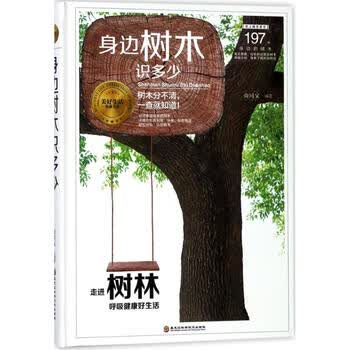 身边树木识多少