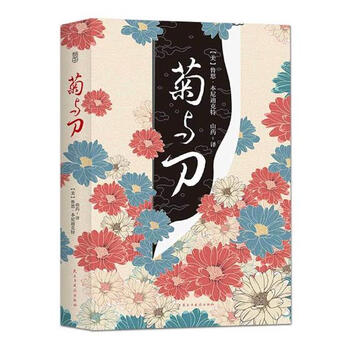 菊与刀 文化 书籍
