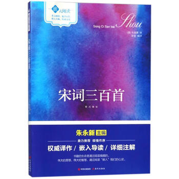 宋词三百首