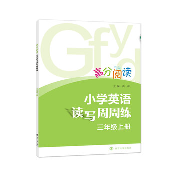 小学英语读写周周练·三年级上