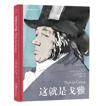 [正版图书]这就是戈雅