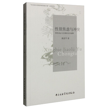 性别焦虑与冲突：男性表达与呈现的音乐阐释