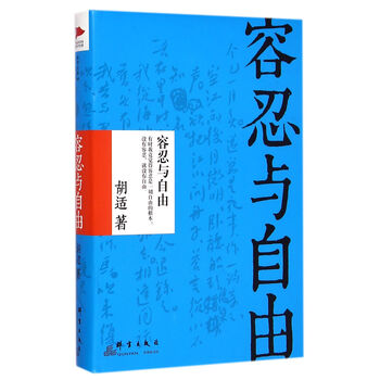 容忍与自由(精)