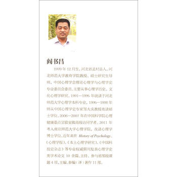正版 中国近代心理学史:1872-1949 9787544456432