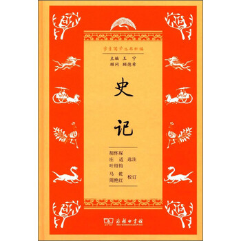 史记/学生国学丛书新编