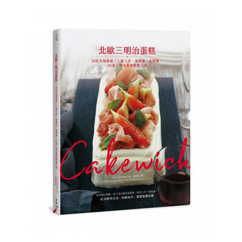 预售 台版 Cakewich！北欧三明治蛋糕：以吐司为基底 脸谱