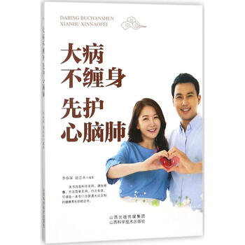 大病不缠身,先护心脑肺