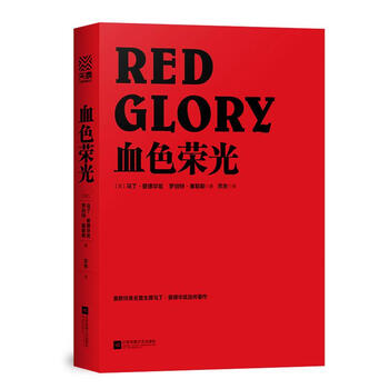 血色荣光/传记/书籍/体坛之星