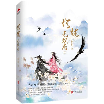珍珑:*局Ⅱ/书籍/青春文学/古代言情