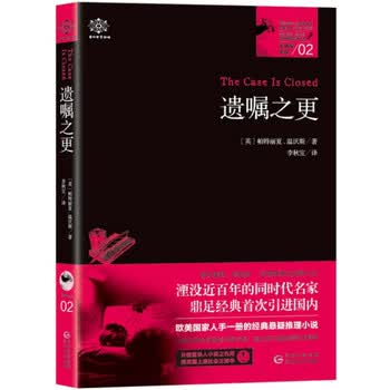 女神探希娃02：遗嘱之更